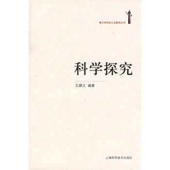 科学探究 9787547800386【可开发票】