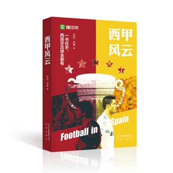   西甲风云9787200150568北京