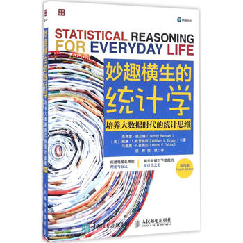 妙趣横生的统计学