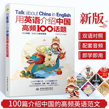 中国风 用英语介绍中国高频100话题(lazy planet文化风) 外语 英语读物 英文版 外语英