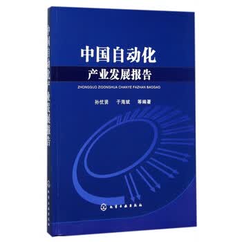 中国自动化产业发展报告