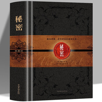 正版 秘密柯里尔书籍书排行榜吸引力法则秘密朗达拜恩经典流行青春文学成功励志正能量心态身心灵沟通经管励志书籍