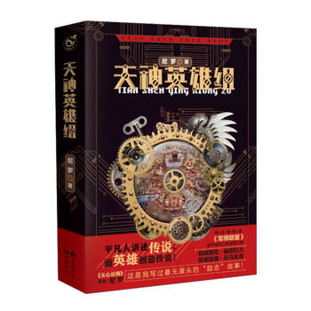 天神英雄组 尼罗