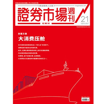 证券市场周刊.红周刊