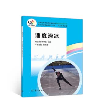 速度滑冰