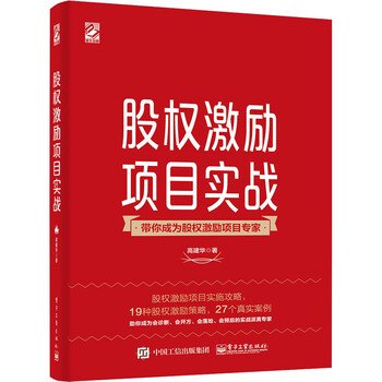 股权激励项目实战