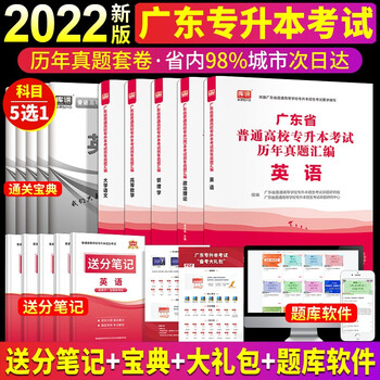 备考2022年专插本广东历年真题套卷近15-20年广东省专升本历年真题汇编试卷英语管理学高数政治语文 高等数学
