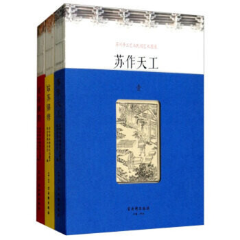 古吴轩 苏州手工艺与民间艺术图录