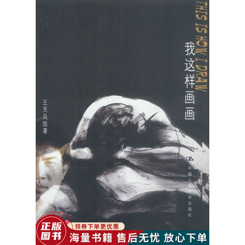 我这样画画