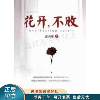 花开,不败 张海彤