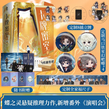 定制赠品】正版 卡牌密室完结篇套装3册正版蝶之灵著新增番外演唱会悬疑推理生存烧脑密室升级挑战继续青春小说畅销实体图书籍