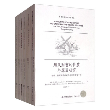 西方供给侧经济学译丛（套装共6册）