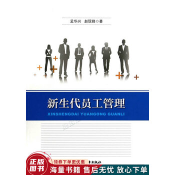 新生代员工管理