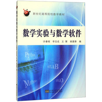 数学实验与数学软件
