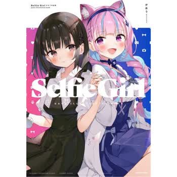 Ｓｅｌｆｉｅ　Ｇｉｒｌ　がおう作品集