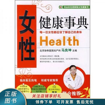 女性健康事典 马良坤