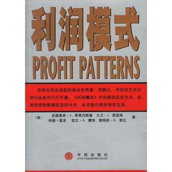 利润模式9787800733840