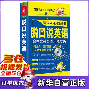 脱口说英语
