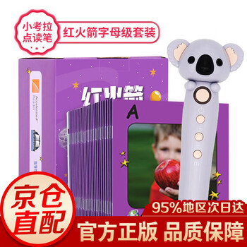 红火箭儿童英语分级阅读 字母级点读笔套装 全30册 内含小考拉点读笔 附中文指导手册 红火箭字母级+点读笔