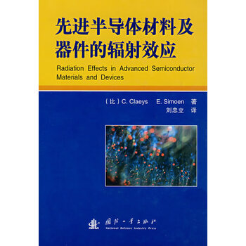 先进半导体材料及器件的辐射效应 [比]克拉艾（Cla