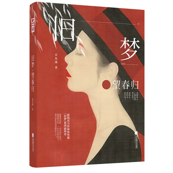 旧梦·望春归