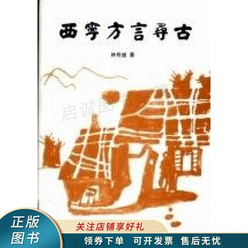 西宁方言寻古