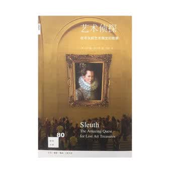 【官方授权 正版书籍】新知文库80：艺术侦探(英)菲利普·莫尔德(PhilipMould)著,李欣译生活.读书. 正版图书绘本