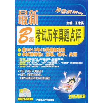 考试历年真题点评-全国试卷-(含光盘) 外语学习 书籍