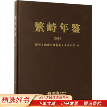 繁峙年鉴2018