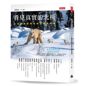 台版 看见真实的北极 不老探险家带你与北极熊相遇自然科学探索