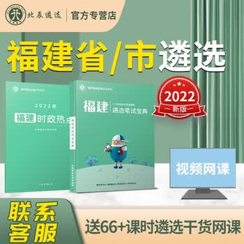 北辰遴选 2022年福建省市公务员遴选考试教材历年真题解析笔试备考策略及纪委面试复习资料直遴单位公开遴选 【笔试进阶版】笔试+案例+大作文+公文