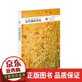 B 当代诗坛（九）唐晓渡 西川 不断重临的起点 是每 作者新书