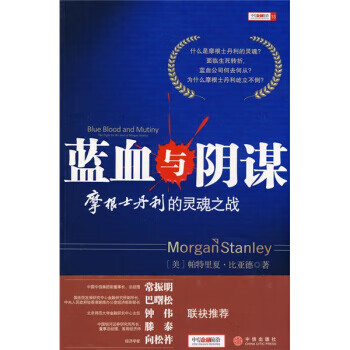 蓝血与阴谋 【正版图书，放心购买】