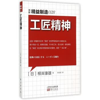 工匠精神/精益制造