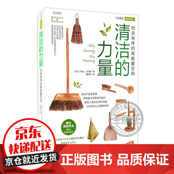 清洁的力量 正版