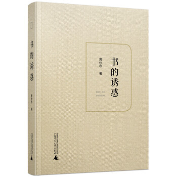 [正版图书]书的诱惑