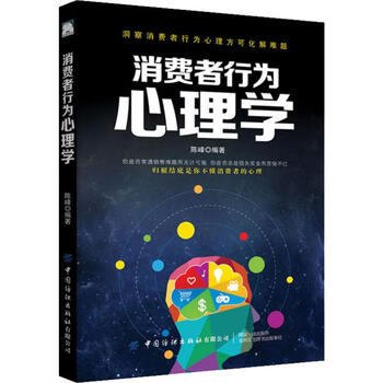消费者行为心理学