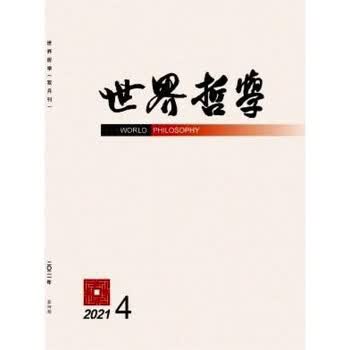 【2022年订阅】世界哲学杂志1月起订全年6期订阅，正版出售