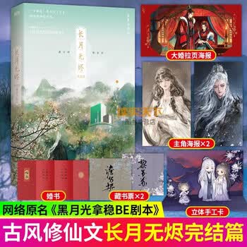 印特签版】长月无烬2完结篇小说 藤萝为枝 印签名 黑月光拿稳be剧本 青春言情文学小说 古风言情小说
