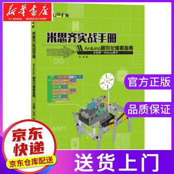 【正版图书】米思齐实战手册 Arduino图形化编程指南 程晨 人民邮电出版社