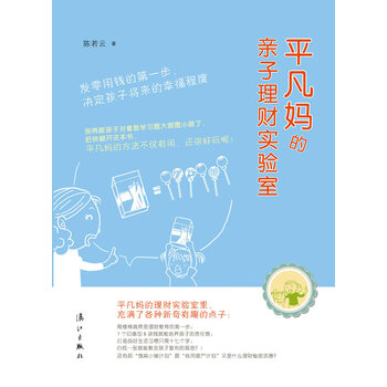 平凡亲子理财实验室