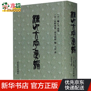 汉印文字汇编(精)