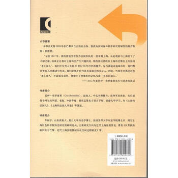 上海的法国人【正版图书，放心下单】