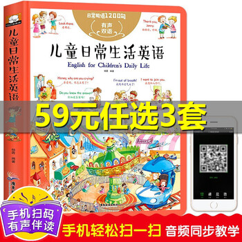 儿童日常生活英语日常用语1200句 少儿英语启蒙读物中英双语有声伴读口语教材大全书3-6-7-10岁幼儿英文绘本
