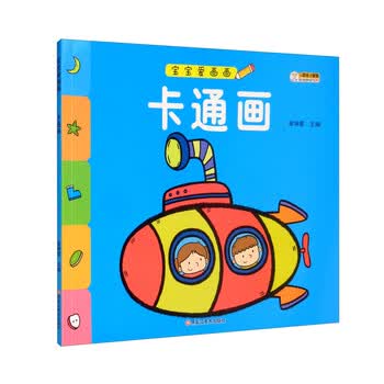 小笨熊宝宝爱画画 卡通画