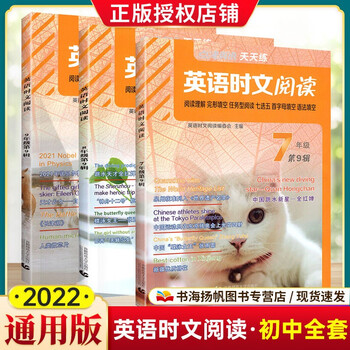 2022版初中七八九年级英语时文阅读点津英语阅读理解 全套3本（更实惠）