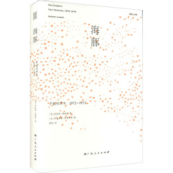 海豚 手稿对照本,1972-1973 图书