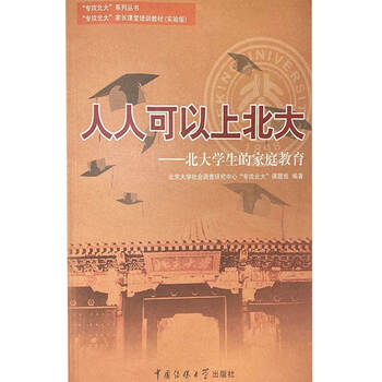 人人可以上北大北大学生的家庭教育北京大学社会调查研究中心专攻 北京大学社会调查研究