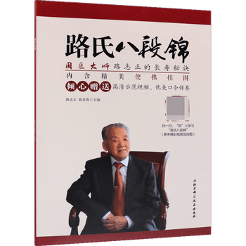 路氏八段锦