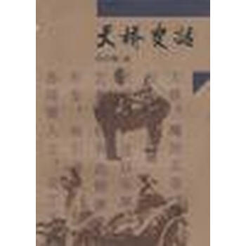 天桥史话 成善卿